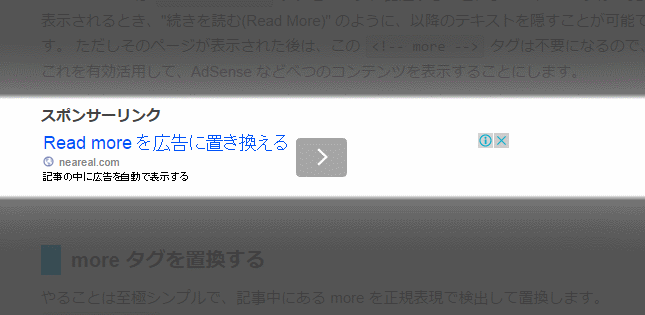 “続きを読む”、”Read more” を AdSense に置き換える – NEAREAL